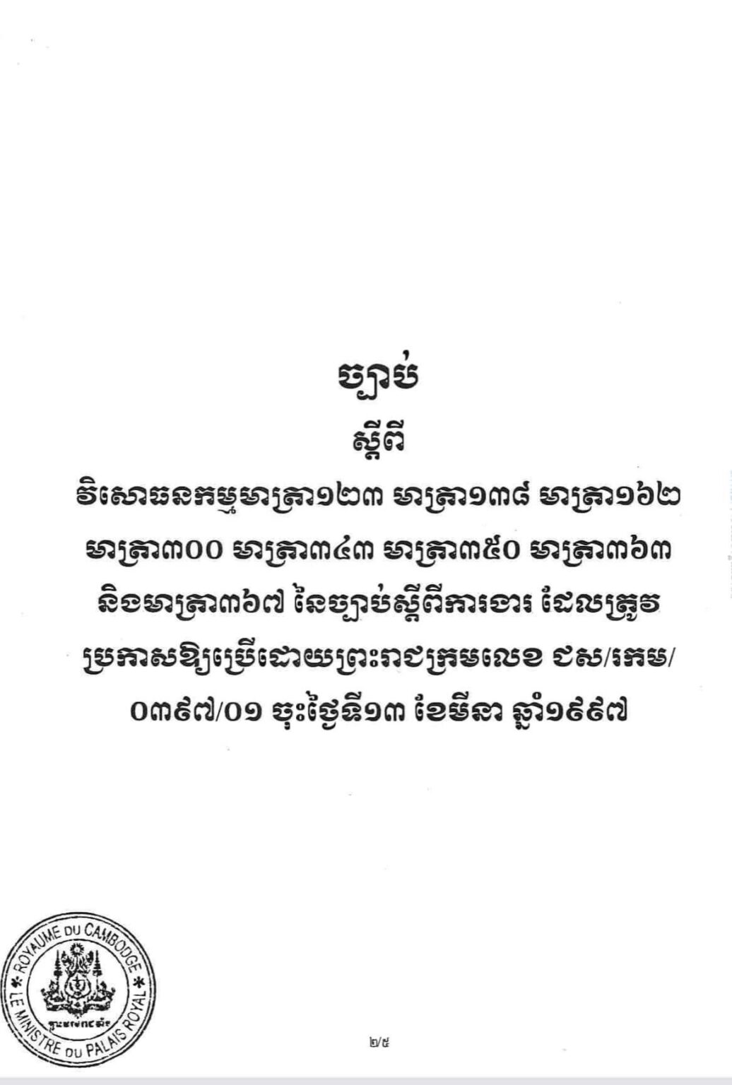 Legal Update: Labour Law Amendment: Comparison on the Changes ...